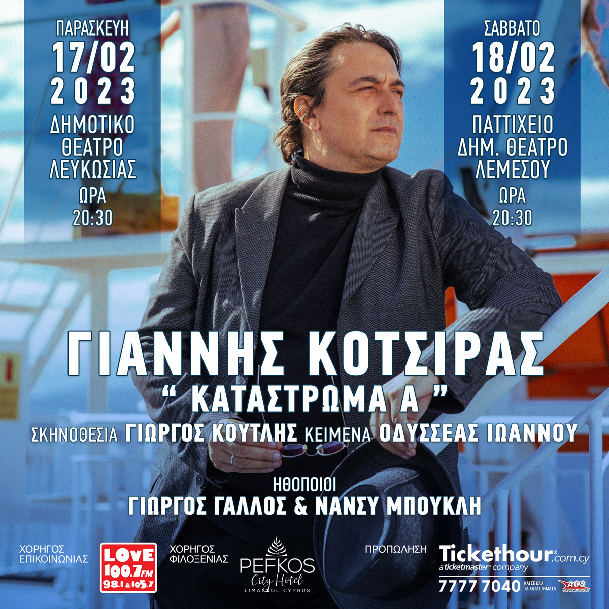 Γιάννης Κότσιρας: Κατάστρωμα Α', 24Sports & News
